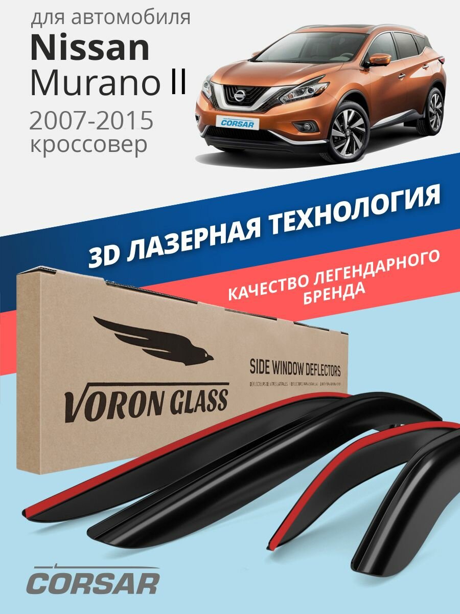 Дефлекторы окон Voron Glass Corsar Nissan Murano Z51 (2007-2015). Ветровики на Ниссан Мурано з51 (2 поколение), накладные 4 шт.