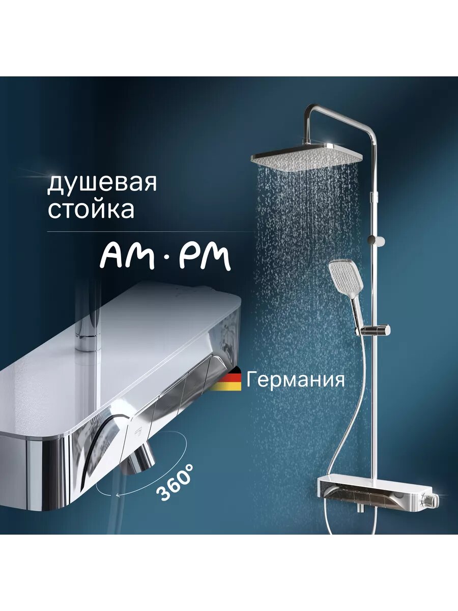 Душевая система AM.PM Func, с тропическим душем и смесителем, с изливом, хром