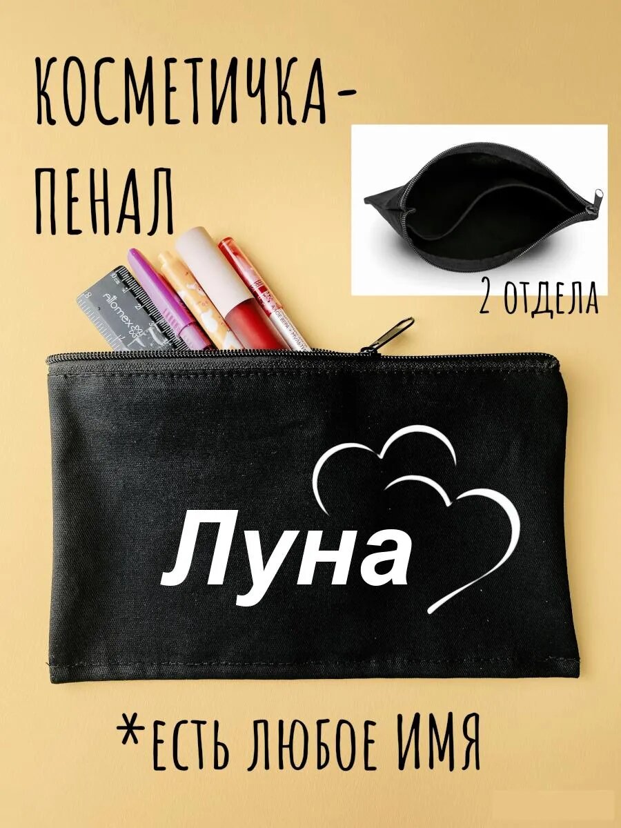 Косметичка