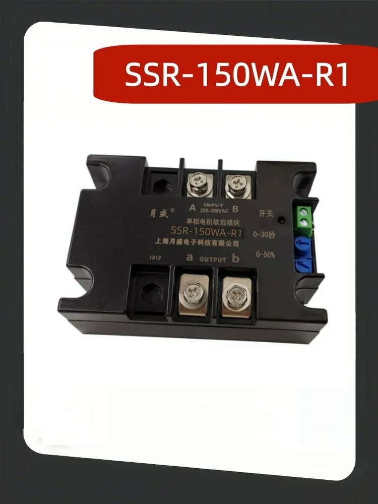 Устройство плавного пуска двигателя SSR-150WA-R1 подходит для двигателей мощностью до 6 кВт