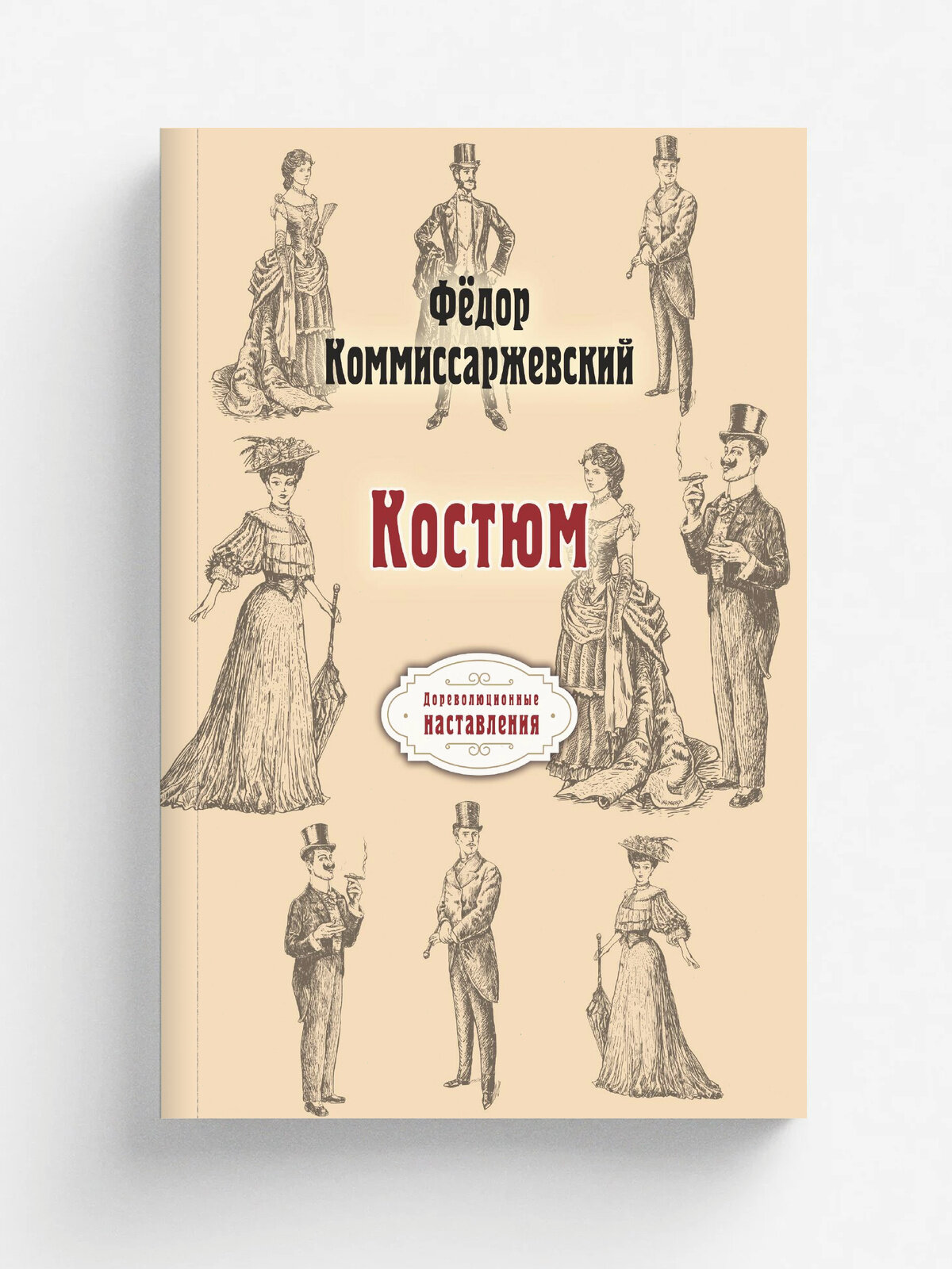 Костюм