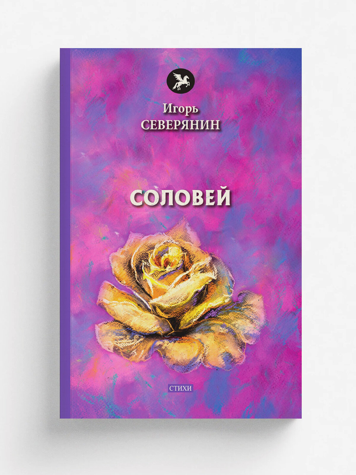 Соловей
