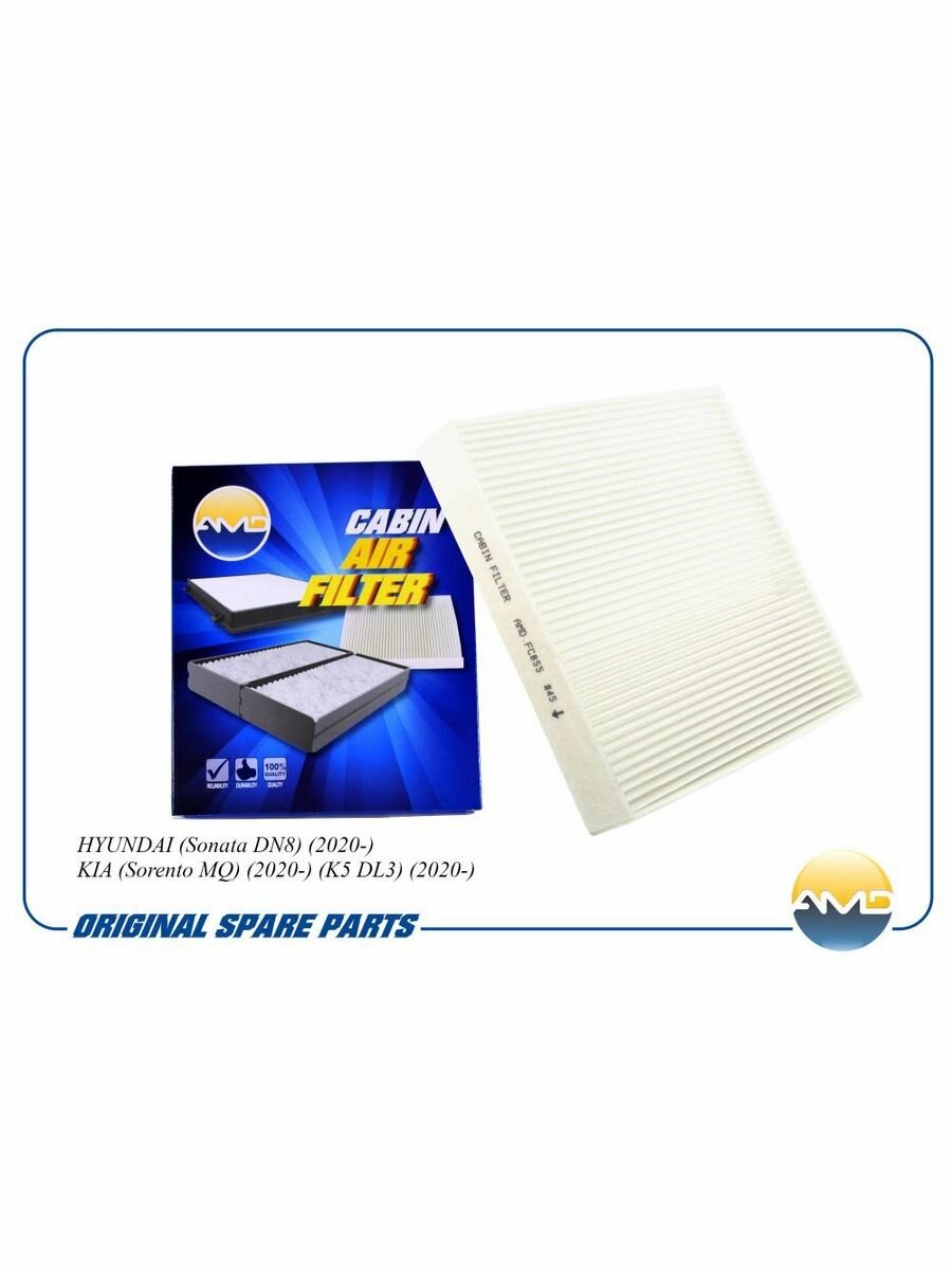 Фильтр салонный AMD AMDFC855 для а/м KIA Sportage, HYUNDAI Sonata / Хендай Соната