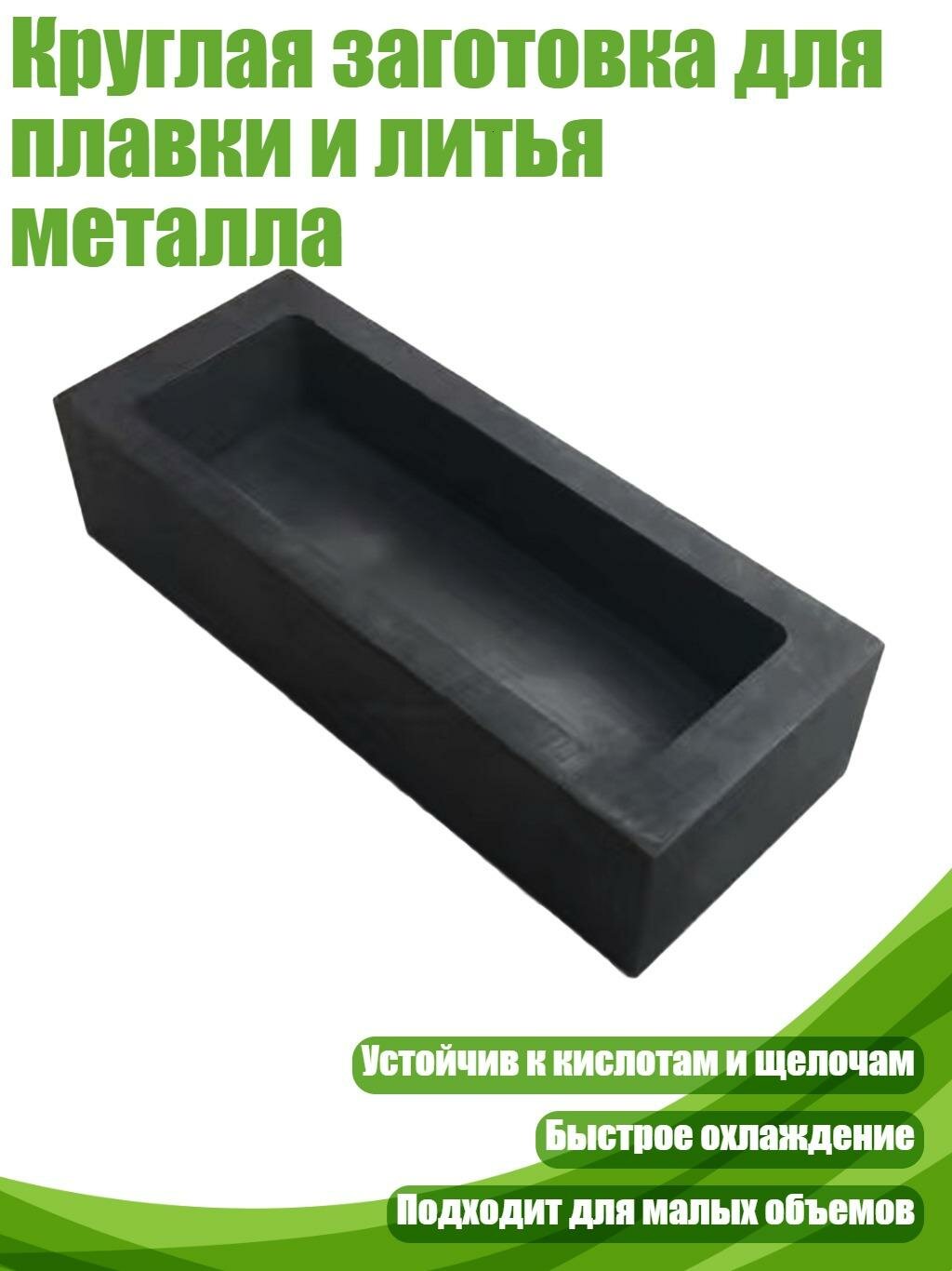 Круглая заготовка для плавки и литья металла