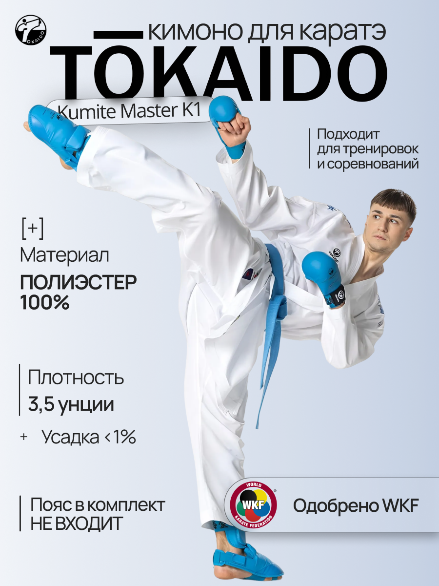 Кимоно, сертификат WKF