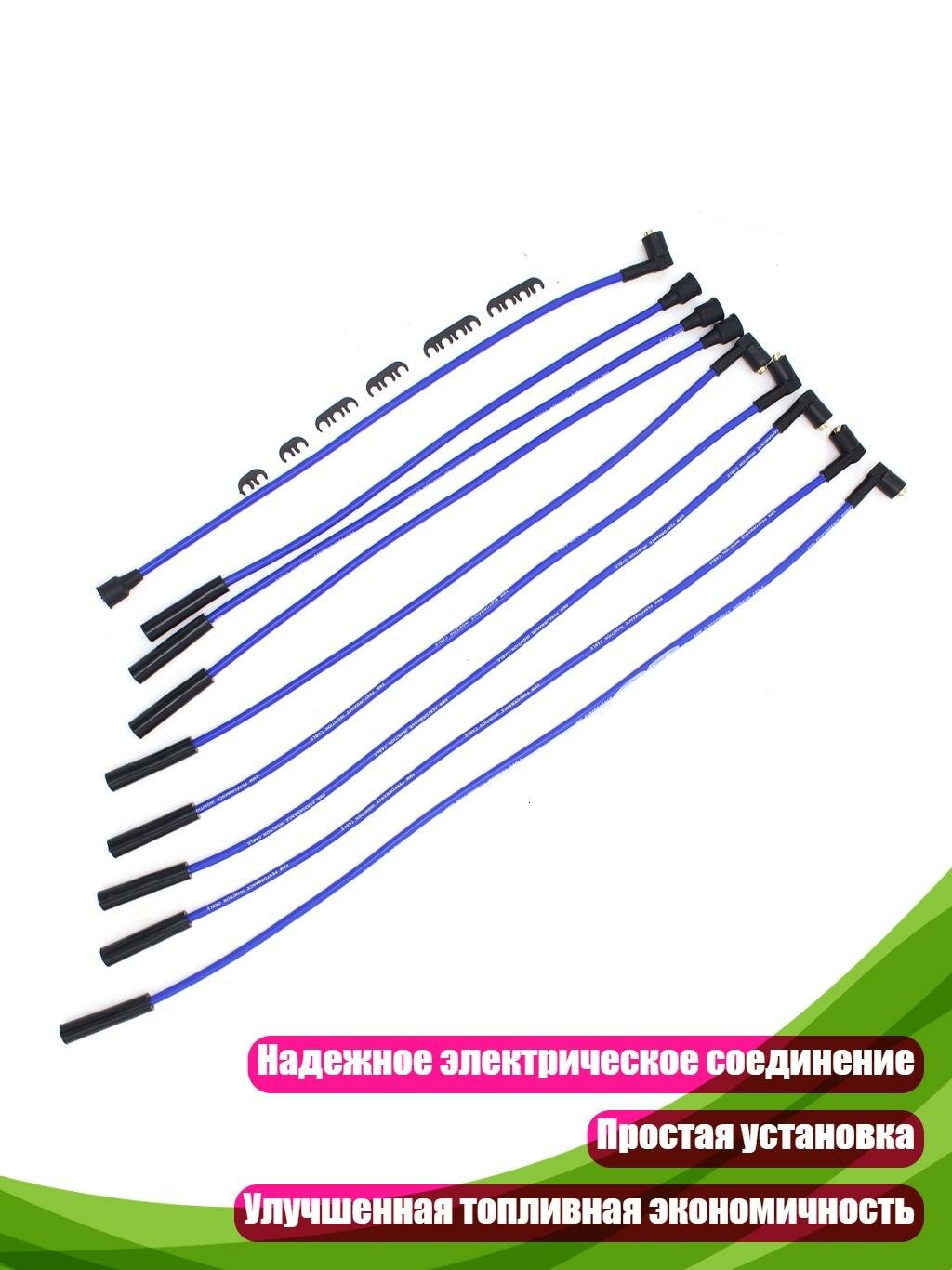 Жаростойкие свечные провода для 8-цилиндровых двигателей