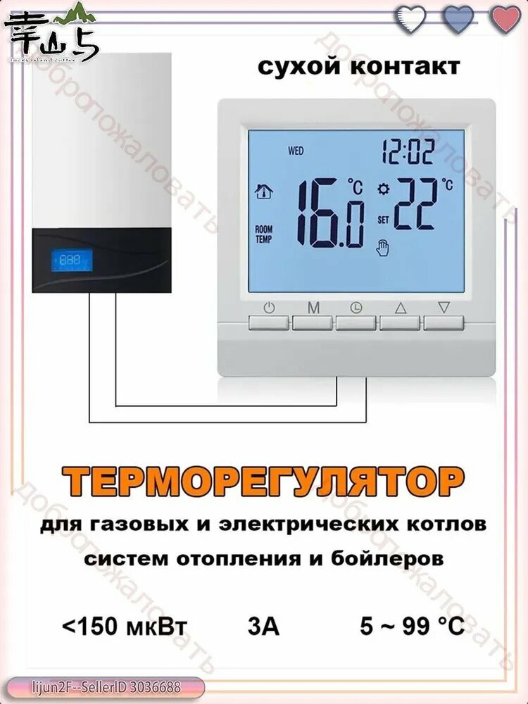 Терморегулятор/термостат Для радиаторного отопления, Для газового котла, белый, бежевый