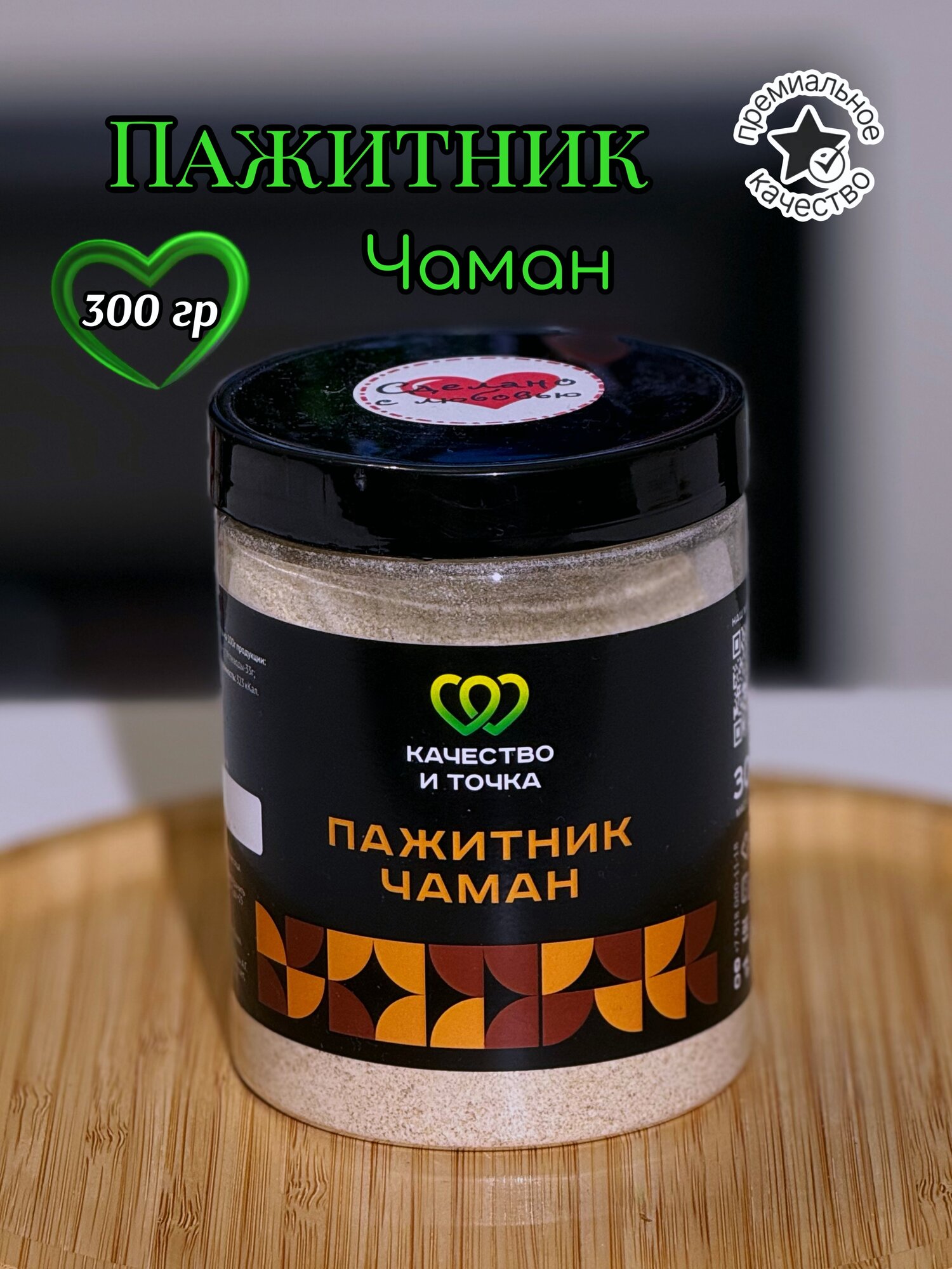 Пажитник чаман от "Качество и Точка", молотый, универсальная специя, 300г