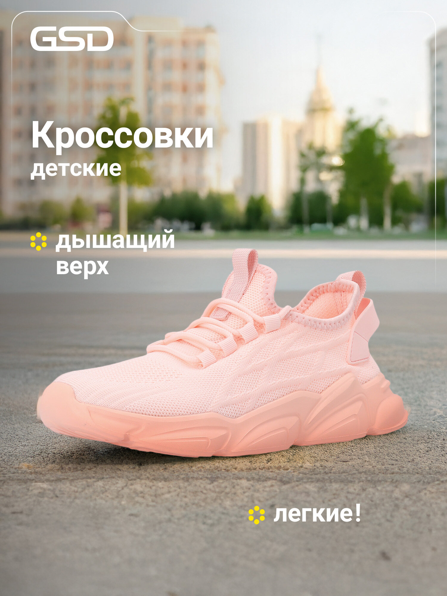 Кроссовки STREET