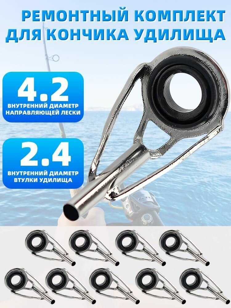 Тюльпан для спиннинга, кончик на спиннинг,10шт. стопора рыболовные, кольца для удочки