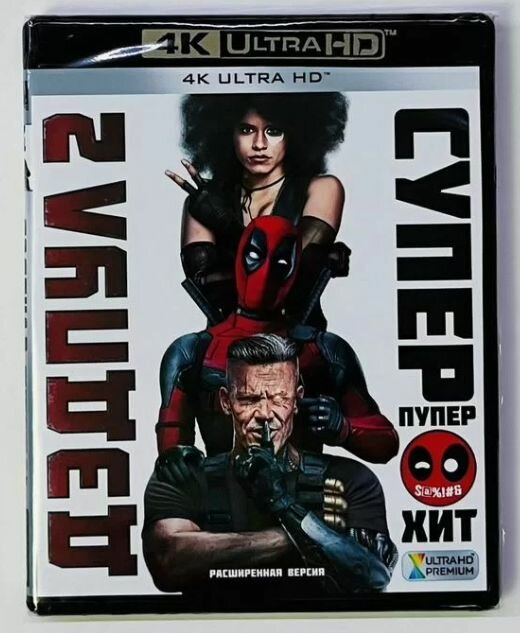 4K UHD Blu-ray. Дэдпул 2