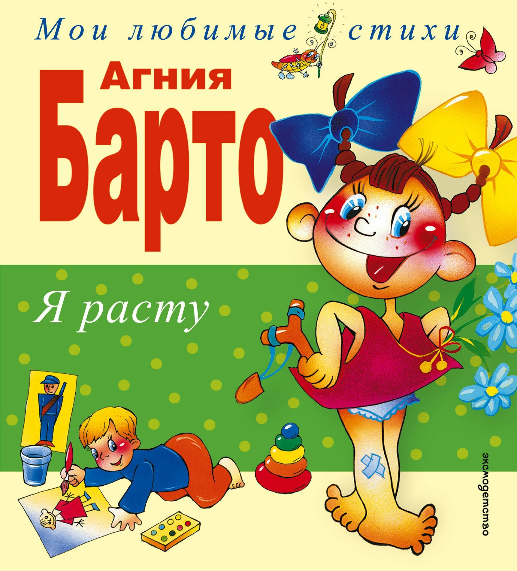 Я расту: Стихи — фото 1