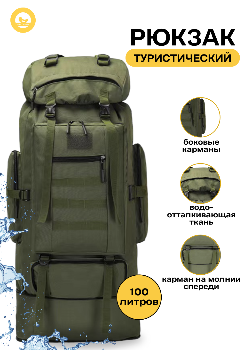 Рюкзак походный / тактический / туристический (100 литров) - зеленый
