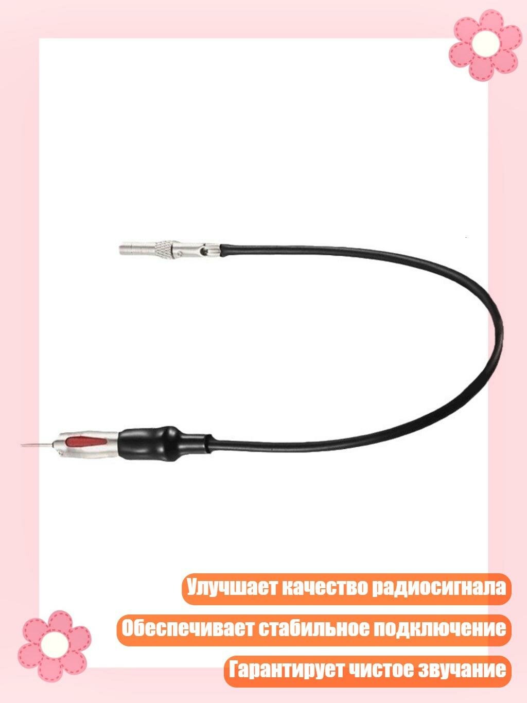 Адаптер антенны для автомагнитолы