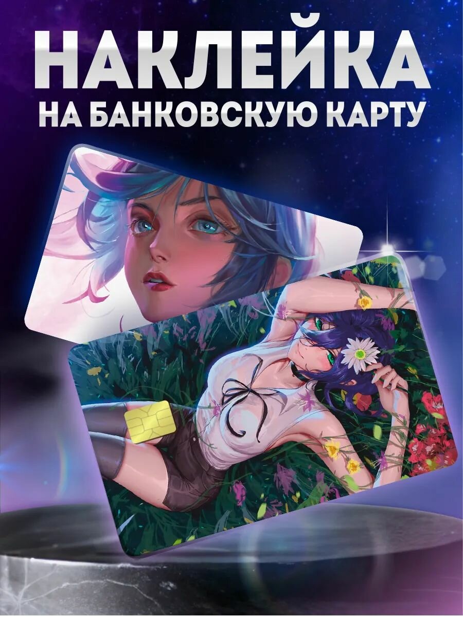 Наклейка на карту банковскую / Человек бензопила Резе