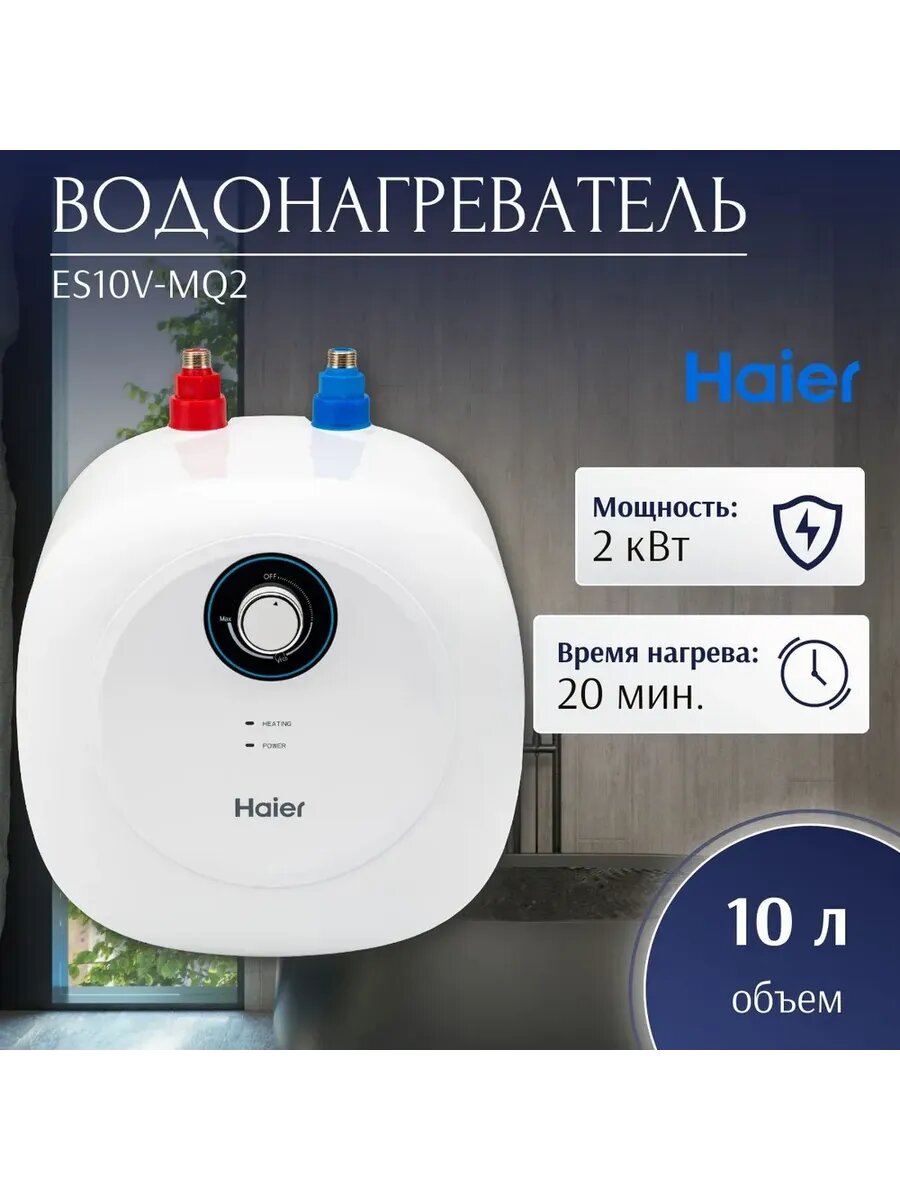 Водонагреватель электрический Haier ES10V-MQ2