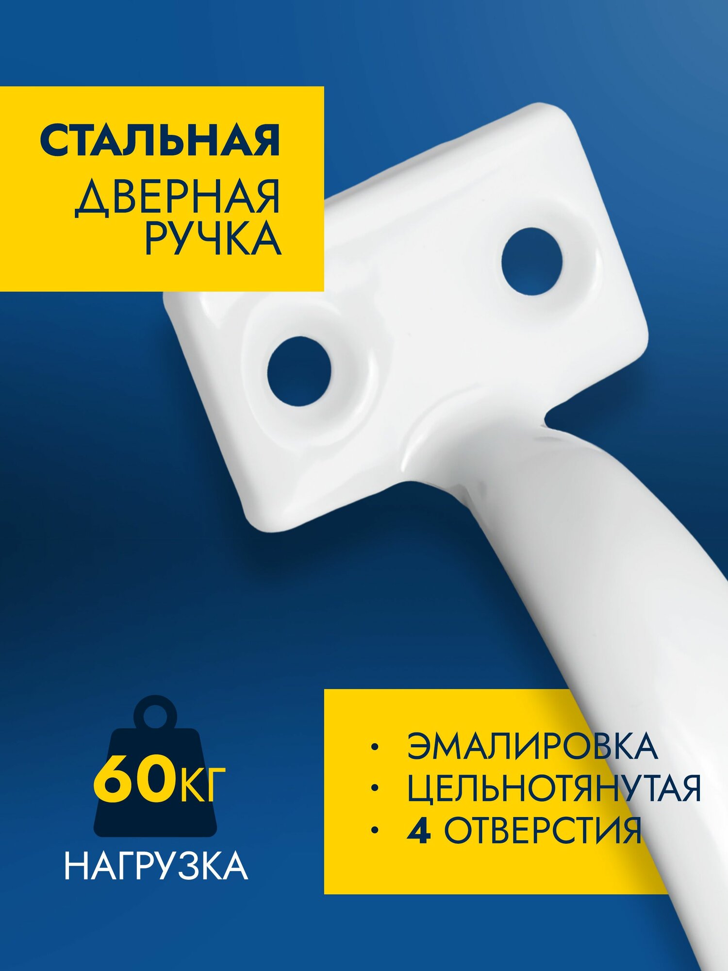 Ручка-скоба дверная мебельная белая 2 шт, металлическая, для двери, шкафа и мебели, сталь, 75 мм