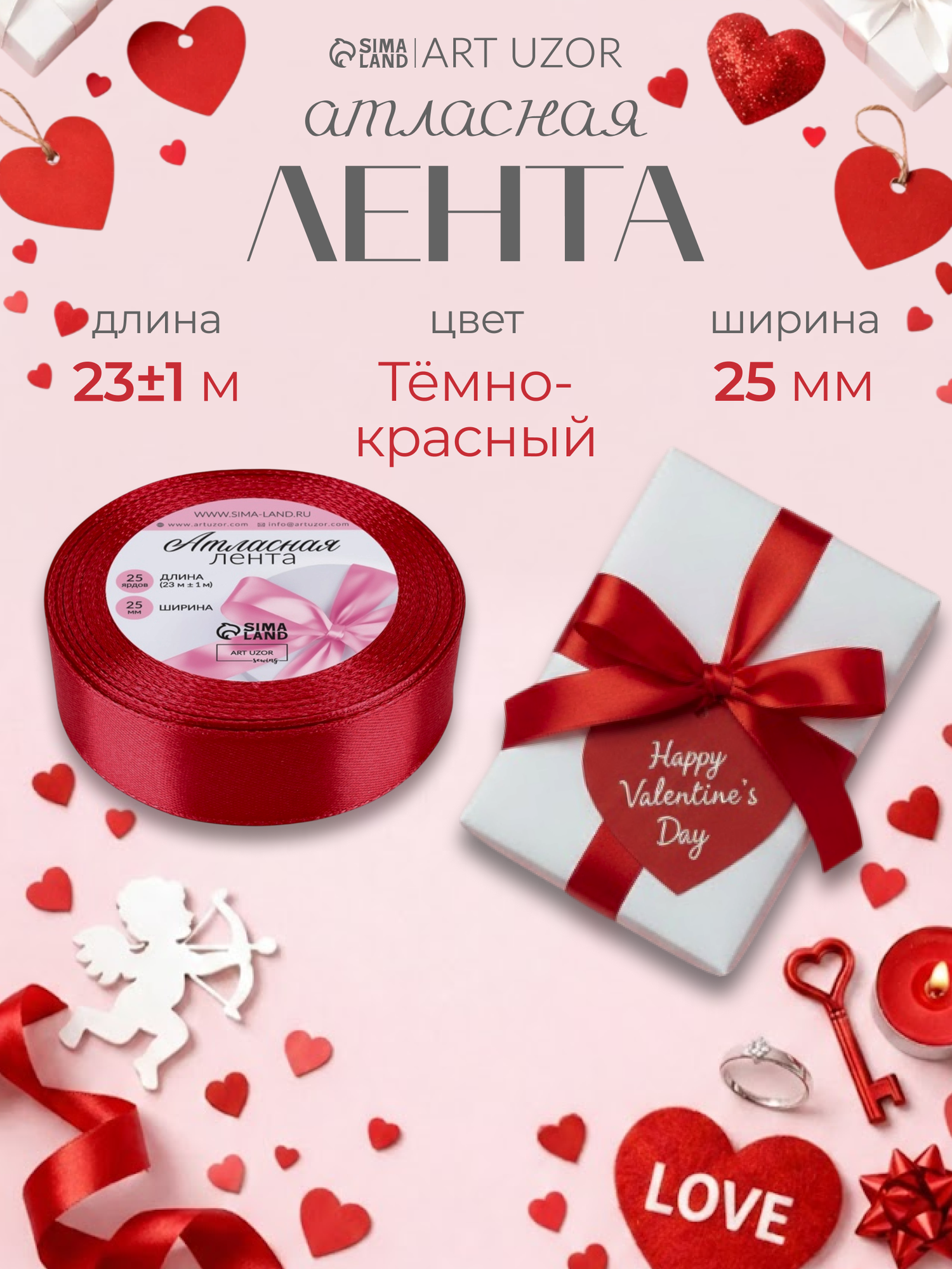 Лента атласная, 25 мм × 23 ± 1 м, цвет глубокий красный №33