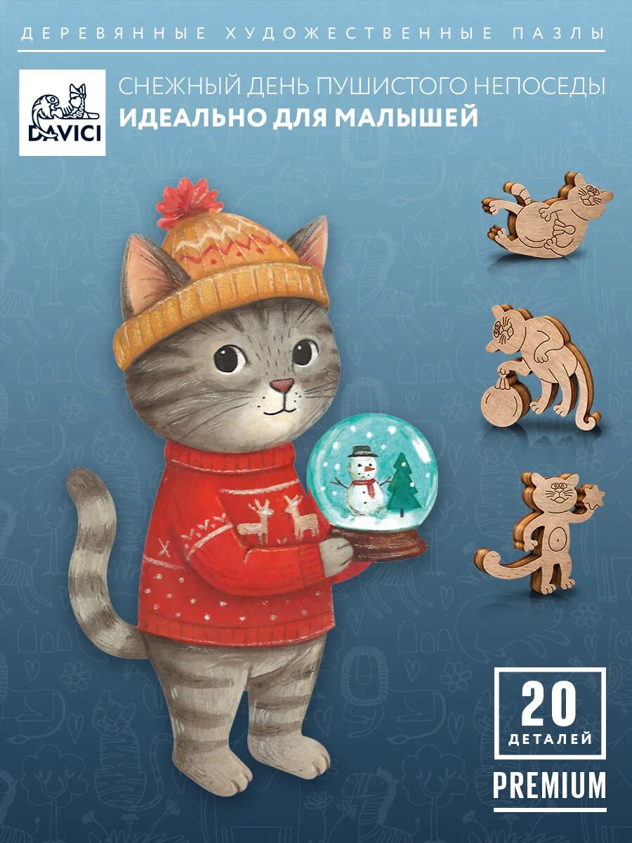 Пазл DAVICI "Котик с Шаром", деревянный, развивающий, для малышей