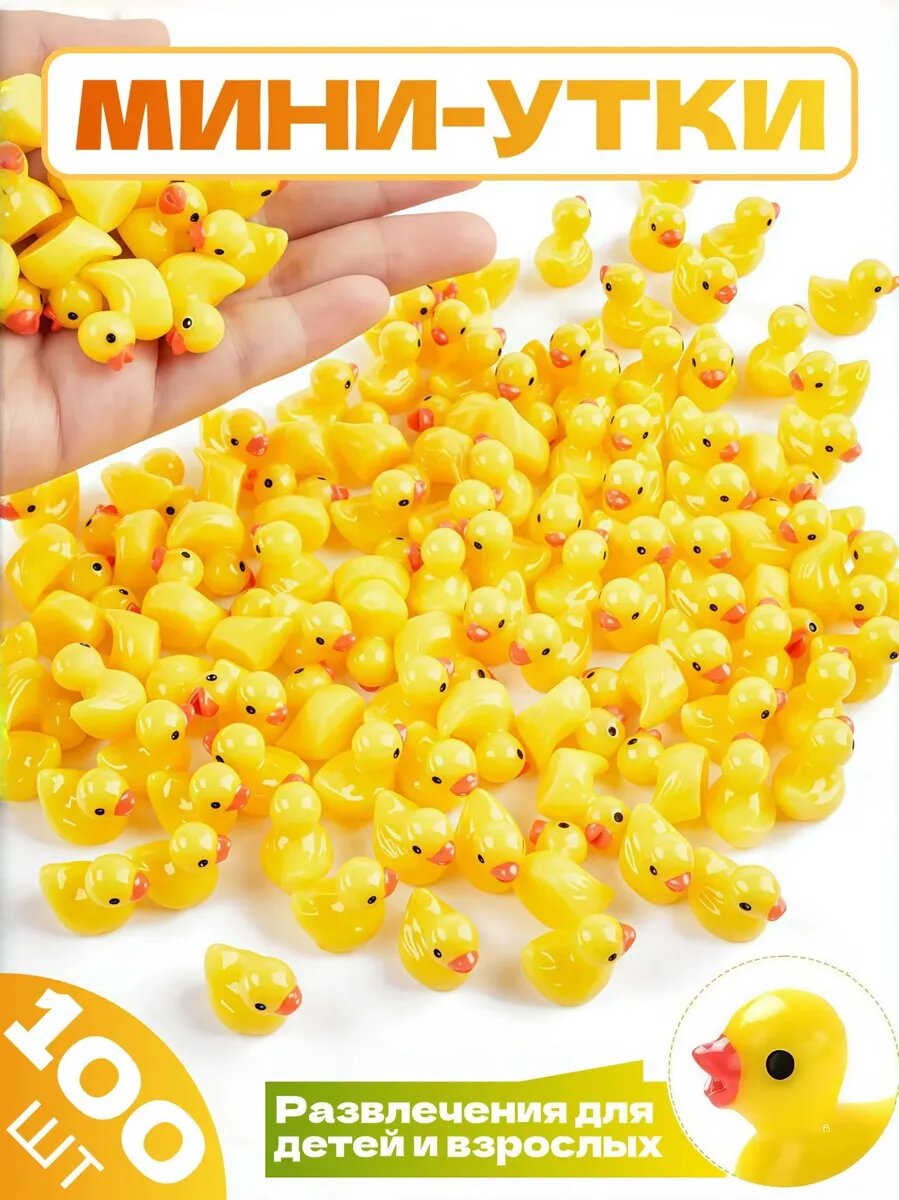 Мини-игрушка для ванны "Желтая утка" - 100 шт, миниатюрные утки из смолы для школьных проектов и аксессуаров, фигурки для ландшафтного дизайна