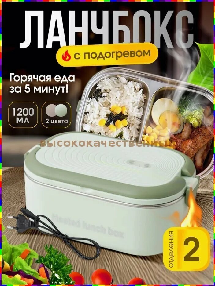 Термобокс для еды с функцией подогрева