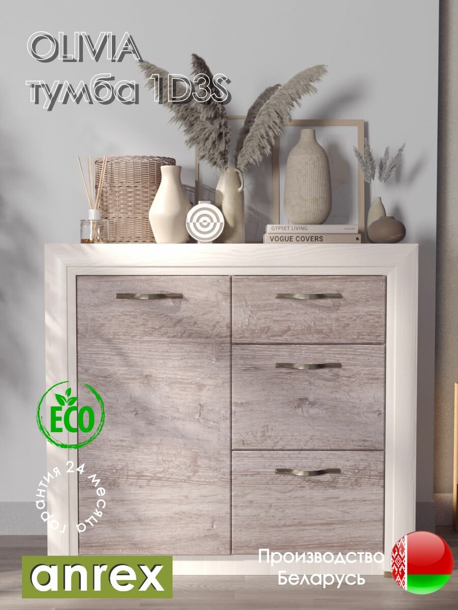 Тумба 1D3S, OLIVIA, цвет вудлайн крем/дуб анкона