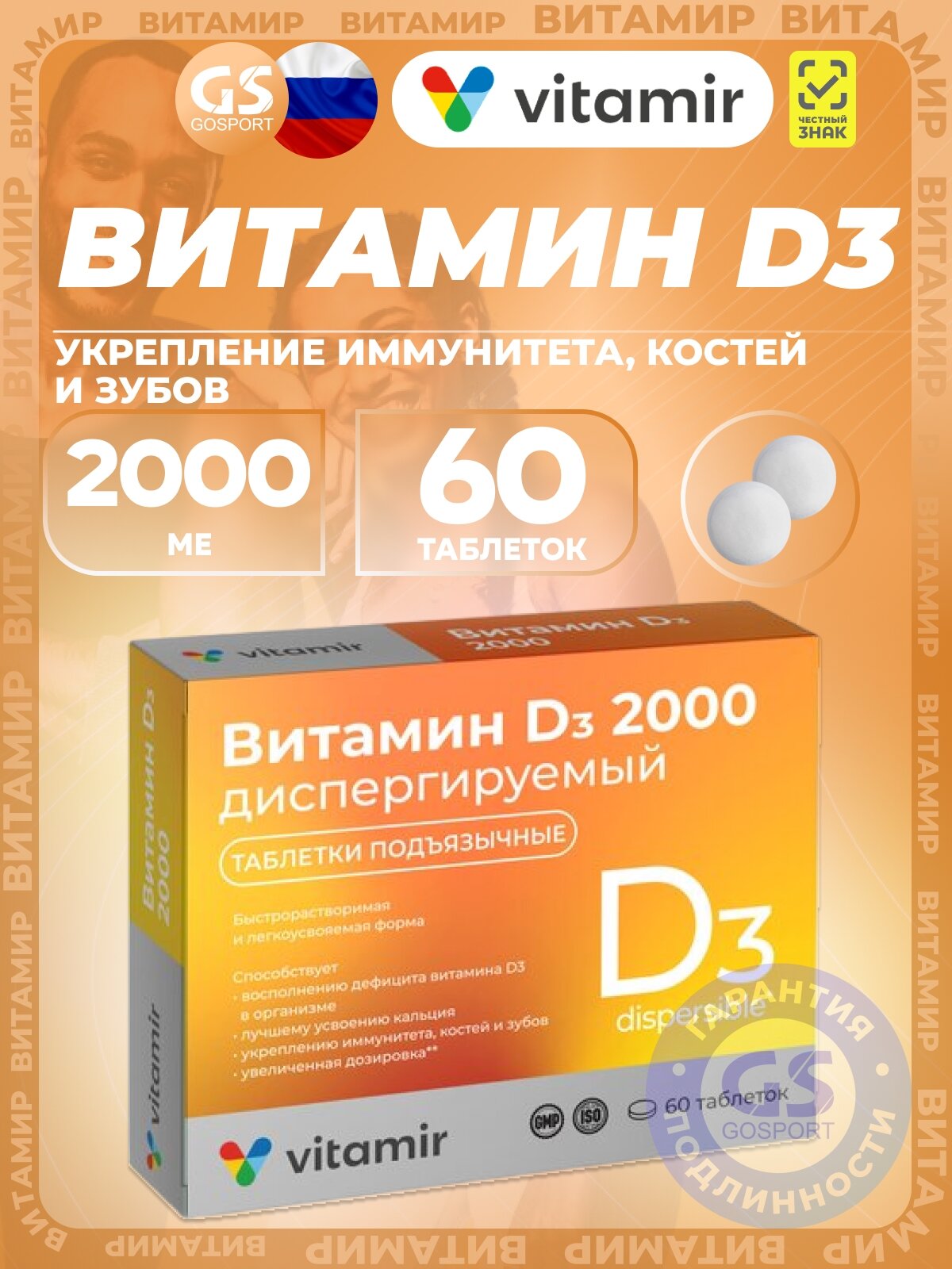 Витамин D витамир Витамин D3 2000 МЕ 60 таблеток