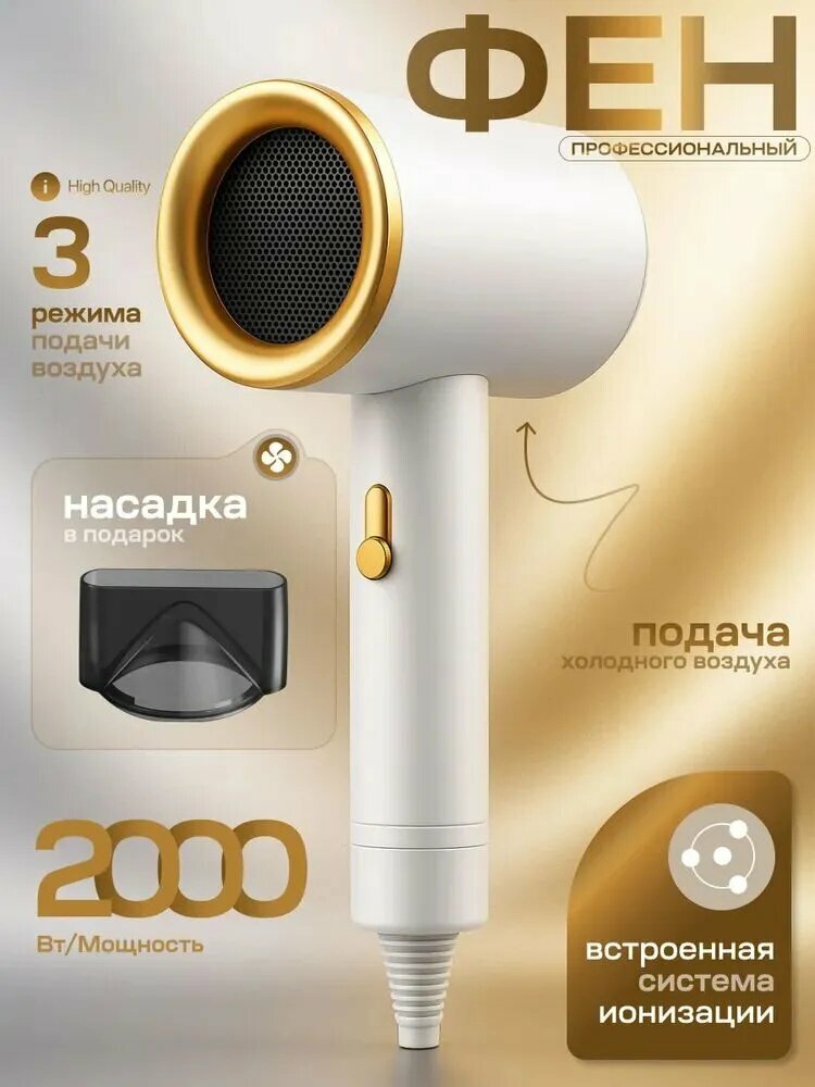 Фен для волос 5o74926g 2000 Вт, скоростей 3, кол-во насадок 1, белый