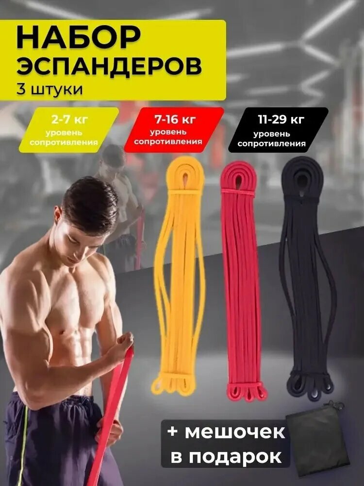 Эспандер ленточный фитнес резинки латексные