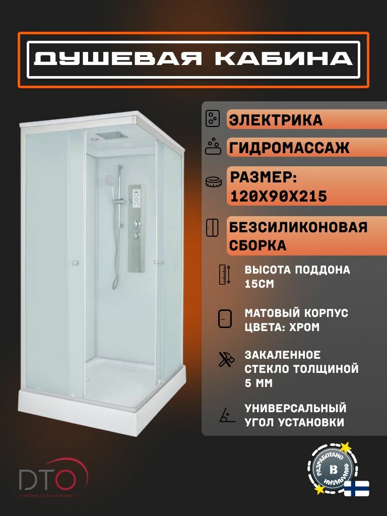 Душевая кабина DTO LK215 с гидромассажем и электрикой (120х90х215), низкий поддон, стекло матовое, универсальная