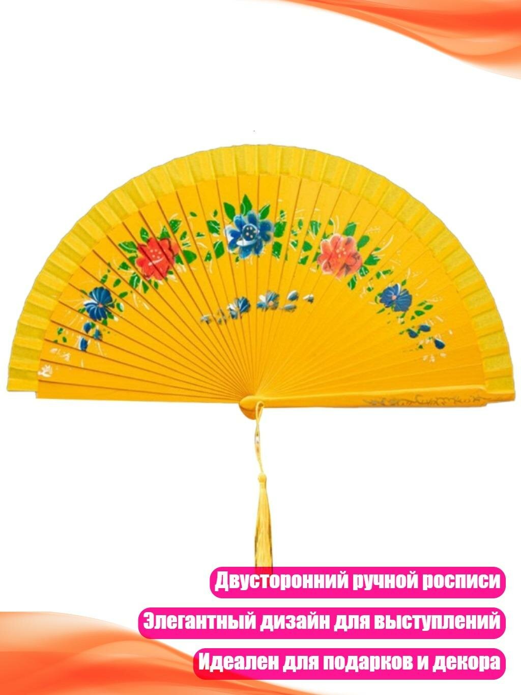 Испанский танцевальный веер с ручной росписью, Желтый