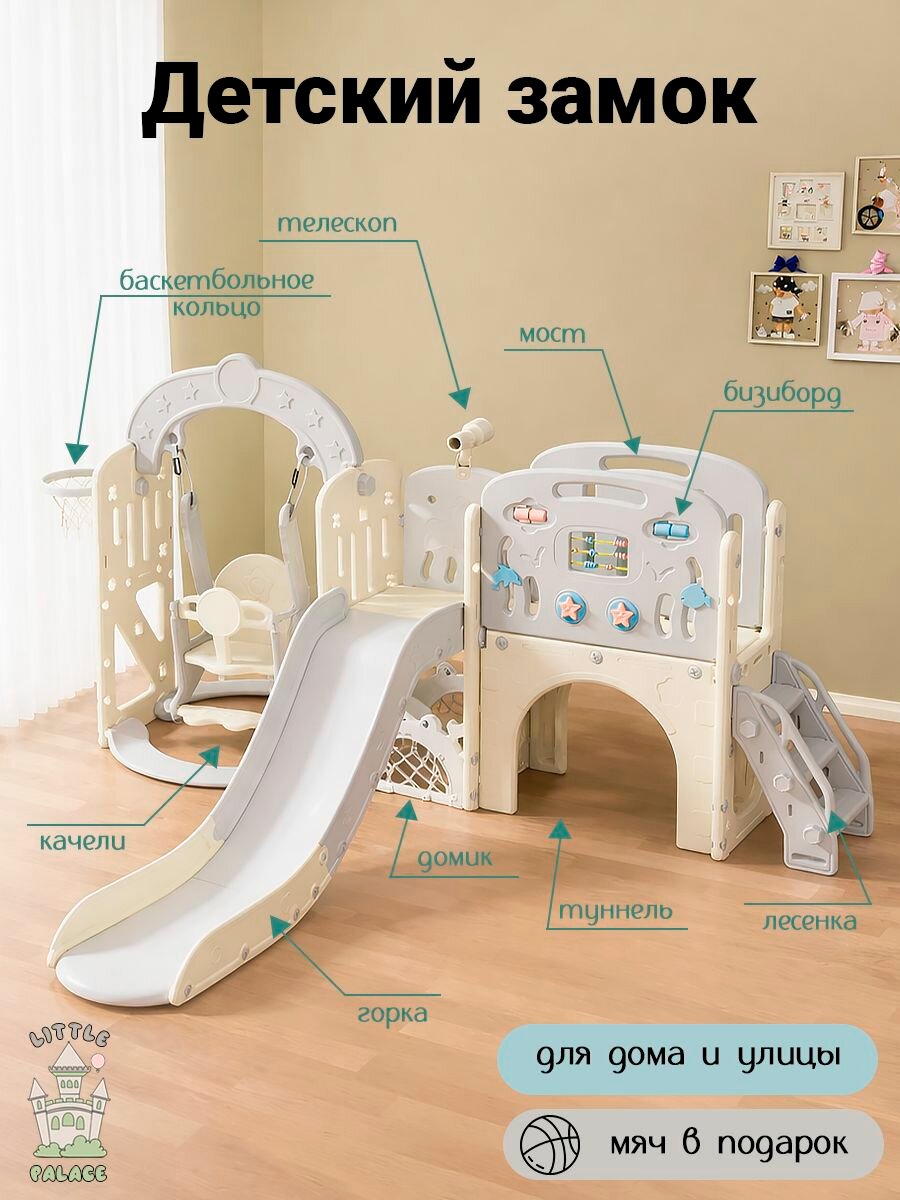Игровой комплекс LITTLE PALACE 6в1 детский для дома и улицы
