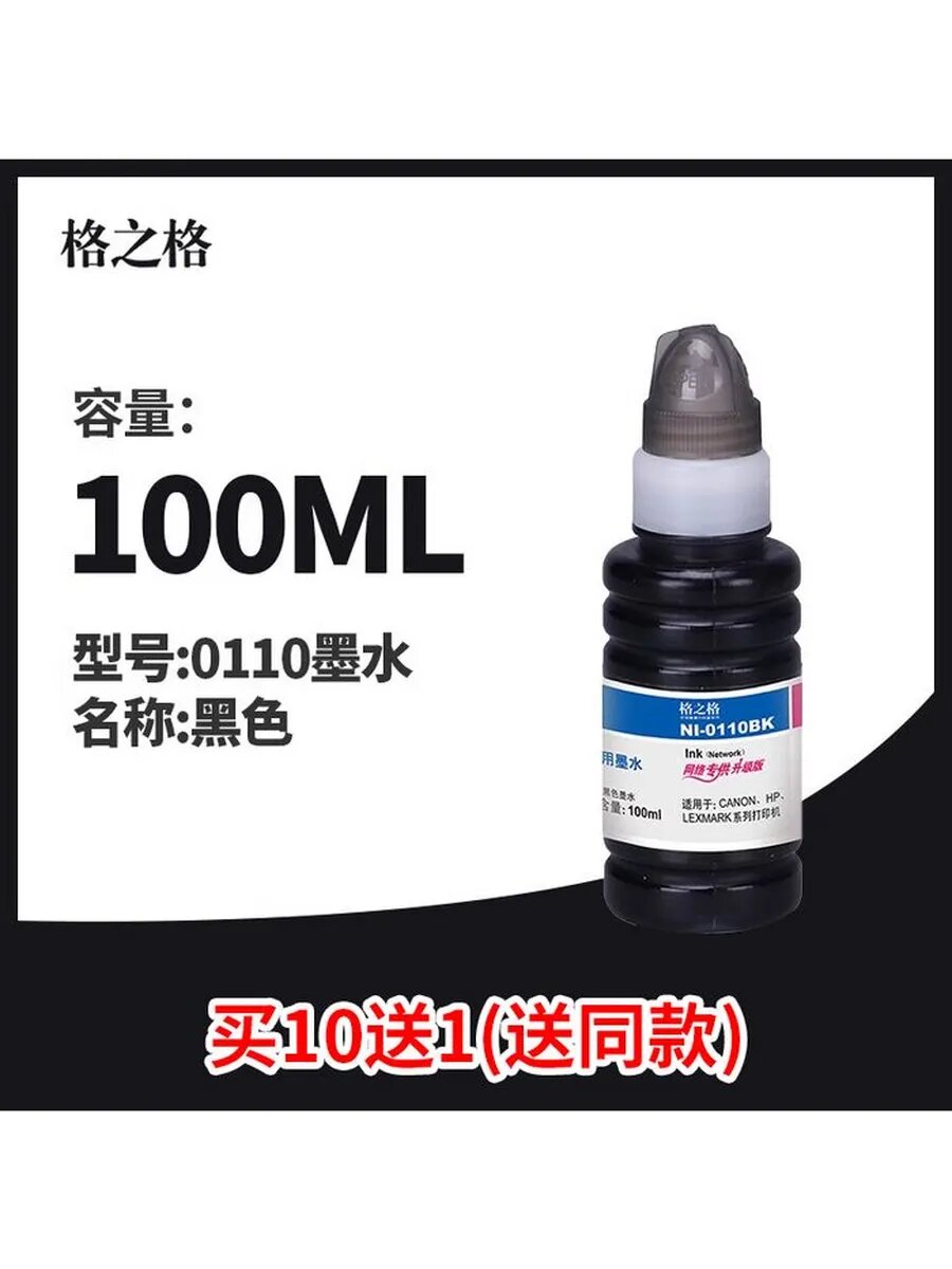 Gezhige чернила с СНПЧ черные 100мл, Canon, HP