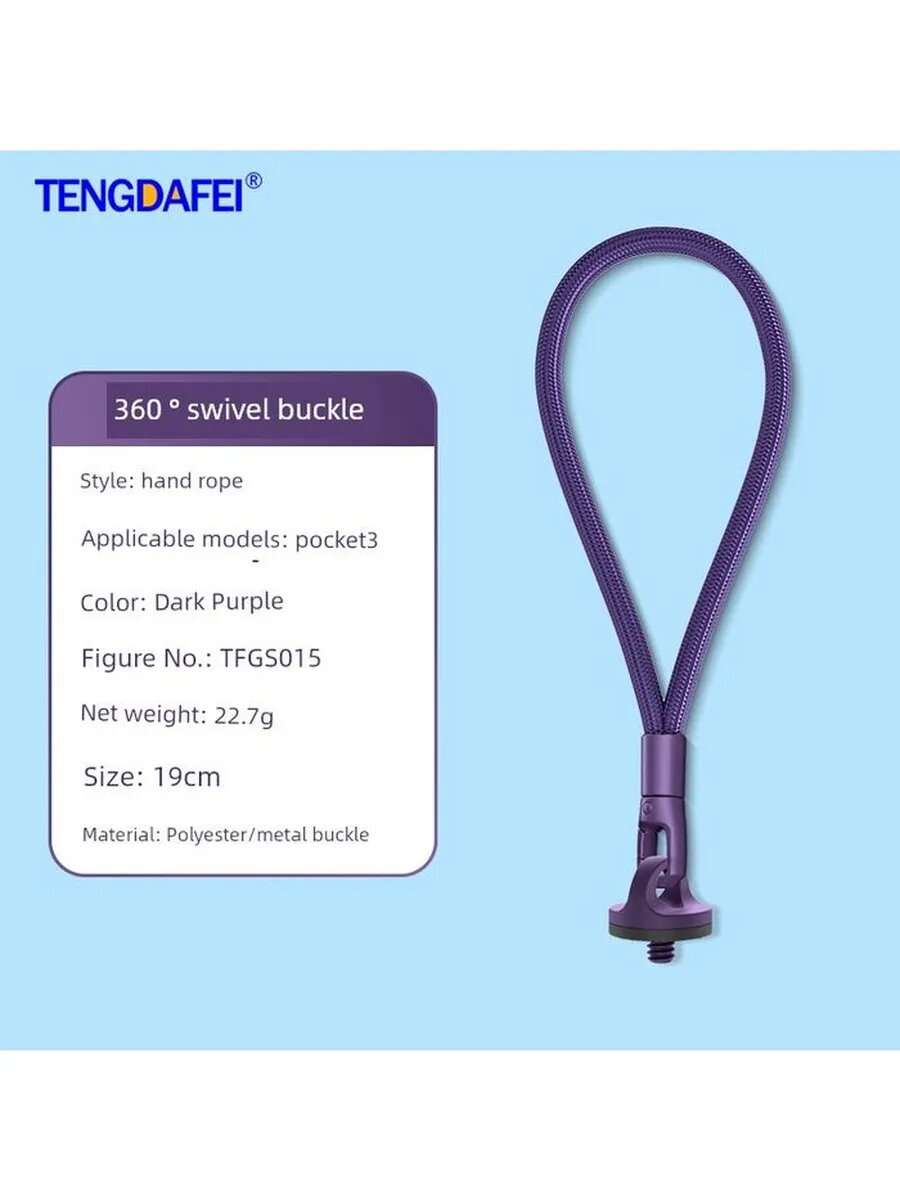 Винт и ремешок для DJI Pocket 3 (темно-фиолетовый)