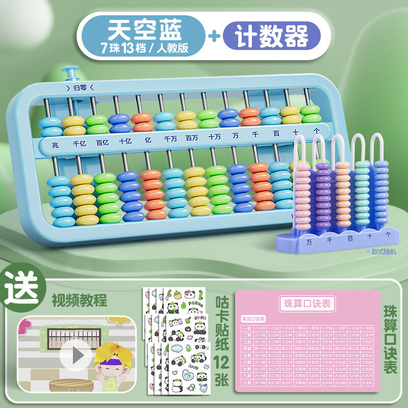 【Прямые поставки от производителя】Счеты для второго класса, второй семестр, специализированные счеты для начальной школы, умственная арифметика, пять бусин, семь бусин, для детей, 5 бусин, 13