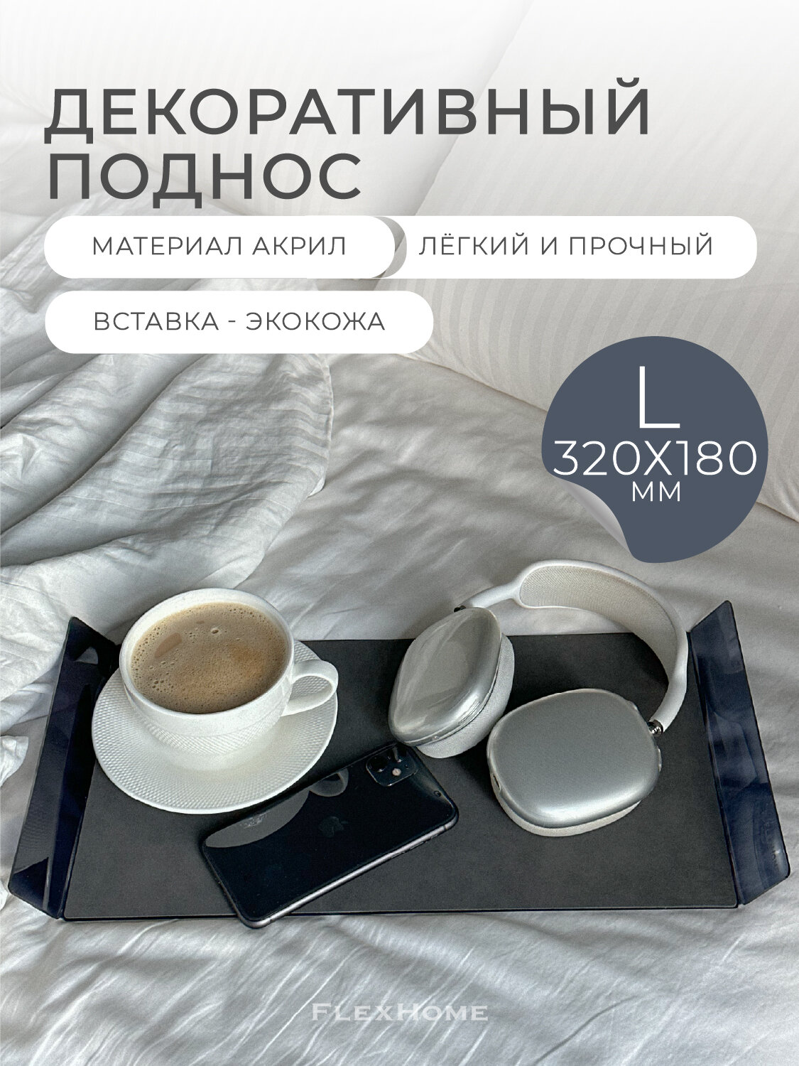 Поднос декоративный прямоугольный FlexHome, 32х18 см, черный