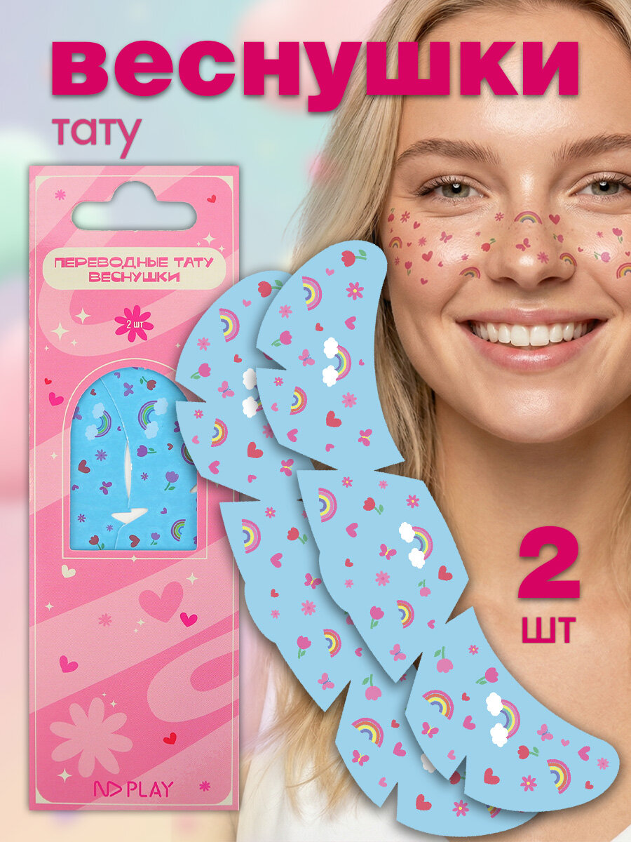 Временные переводные наклейки-татуировки ND Play / Веснушки, дизайн 4 (200x65 мм, 2 шт, 3+)