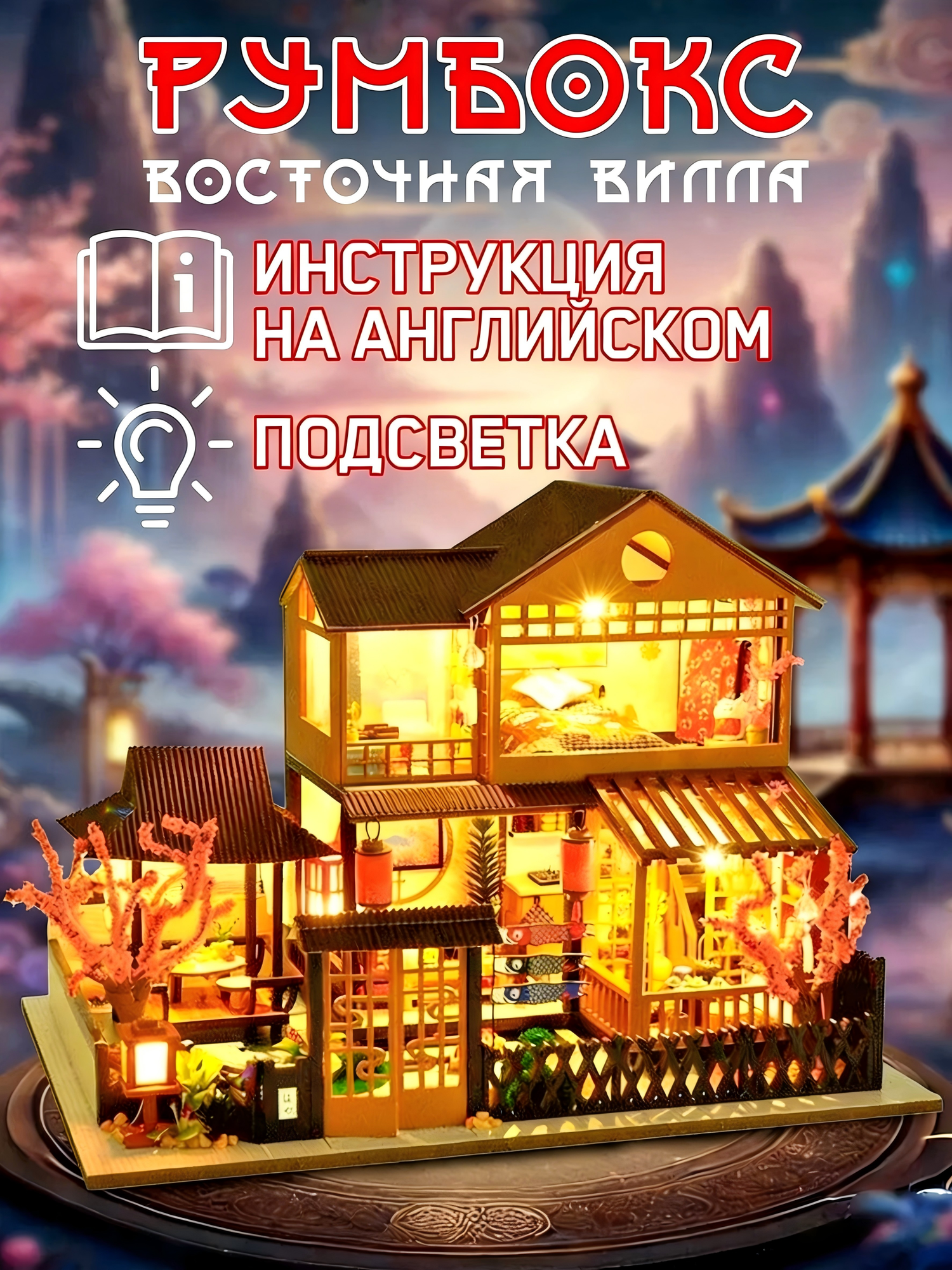 Румбокс Модель Восточной виллы