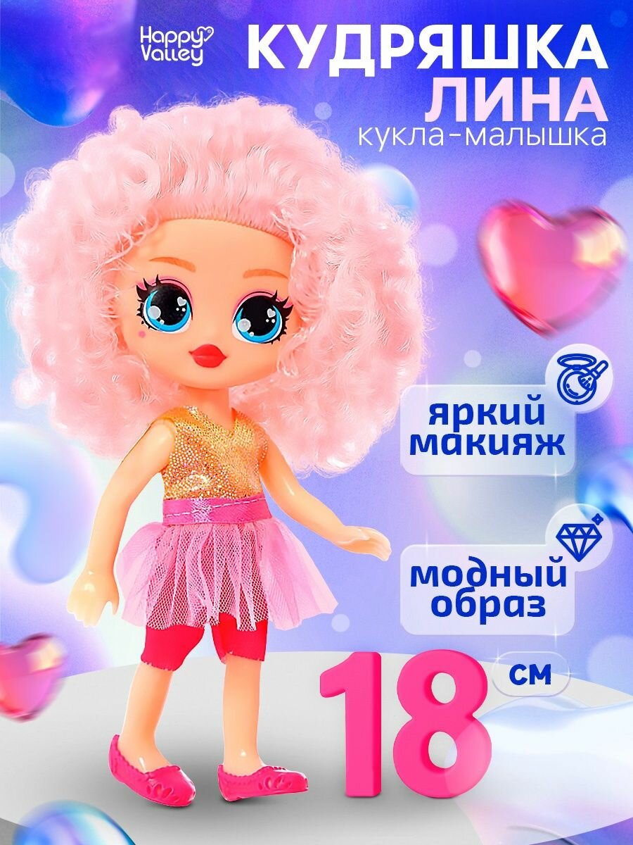 Кукла "Кудряшка Лина", высота 18 см, классическая пластиковая куколка с одеждой и длинными волосами, детская игрушка для сюжетно-ролевых игр, цвет волос светло-розовый