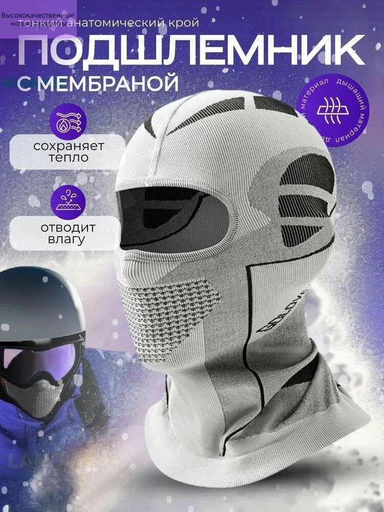 Балаклава шлем