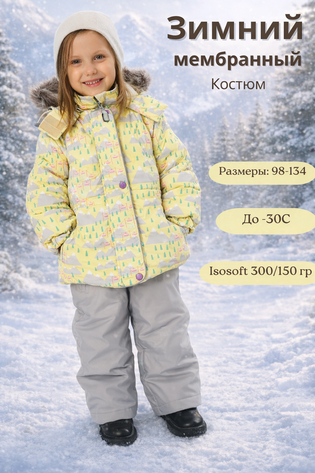 Комплект верхней одежды