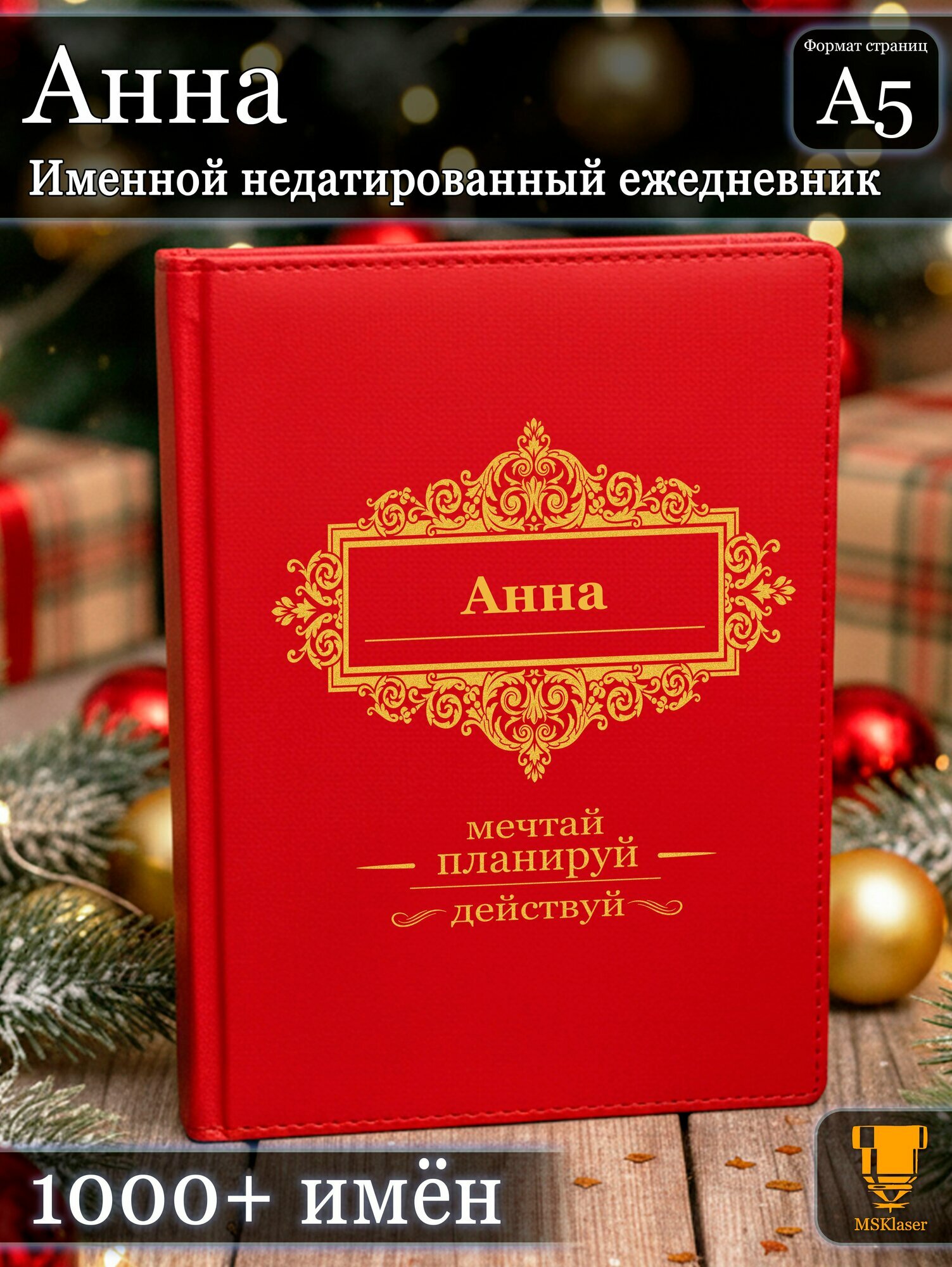 Именной недатированный ежедневник Анна формата А5