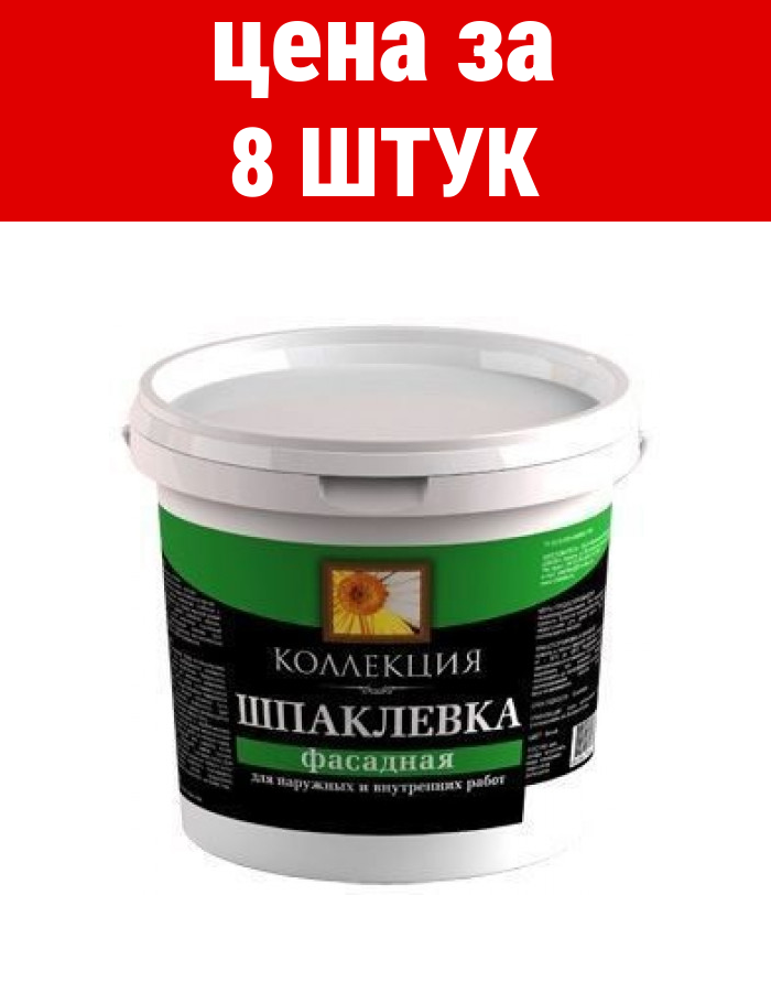 Комплект 8 шт, шпатлевка 0.8КГ фасадная стакан ижевск