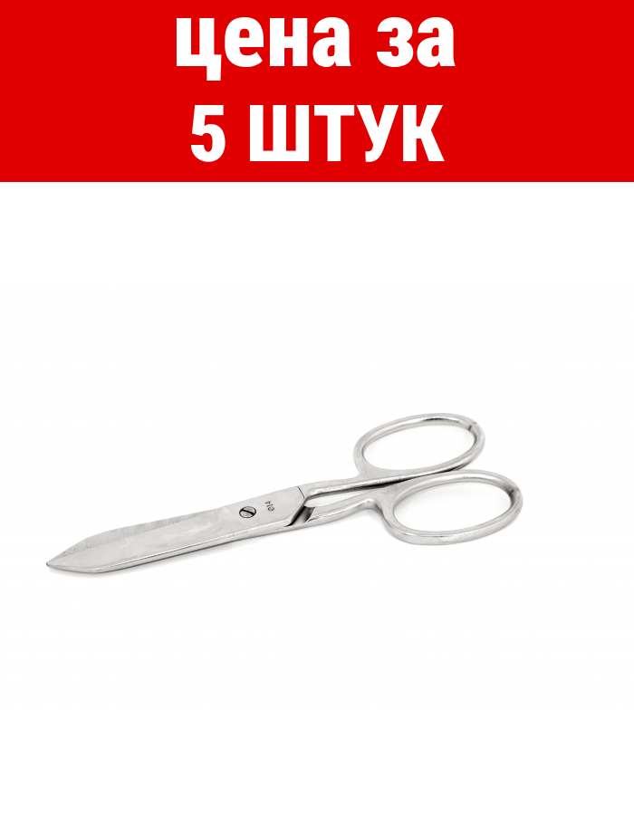 Комплект 5 шт, ножницы 230ММ хром Н-20-1 (ТИП 1) горизонт