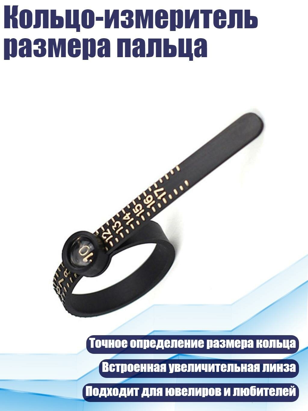 Кольцо-измеритель размера пальца, Черный - 1