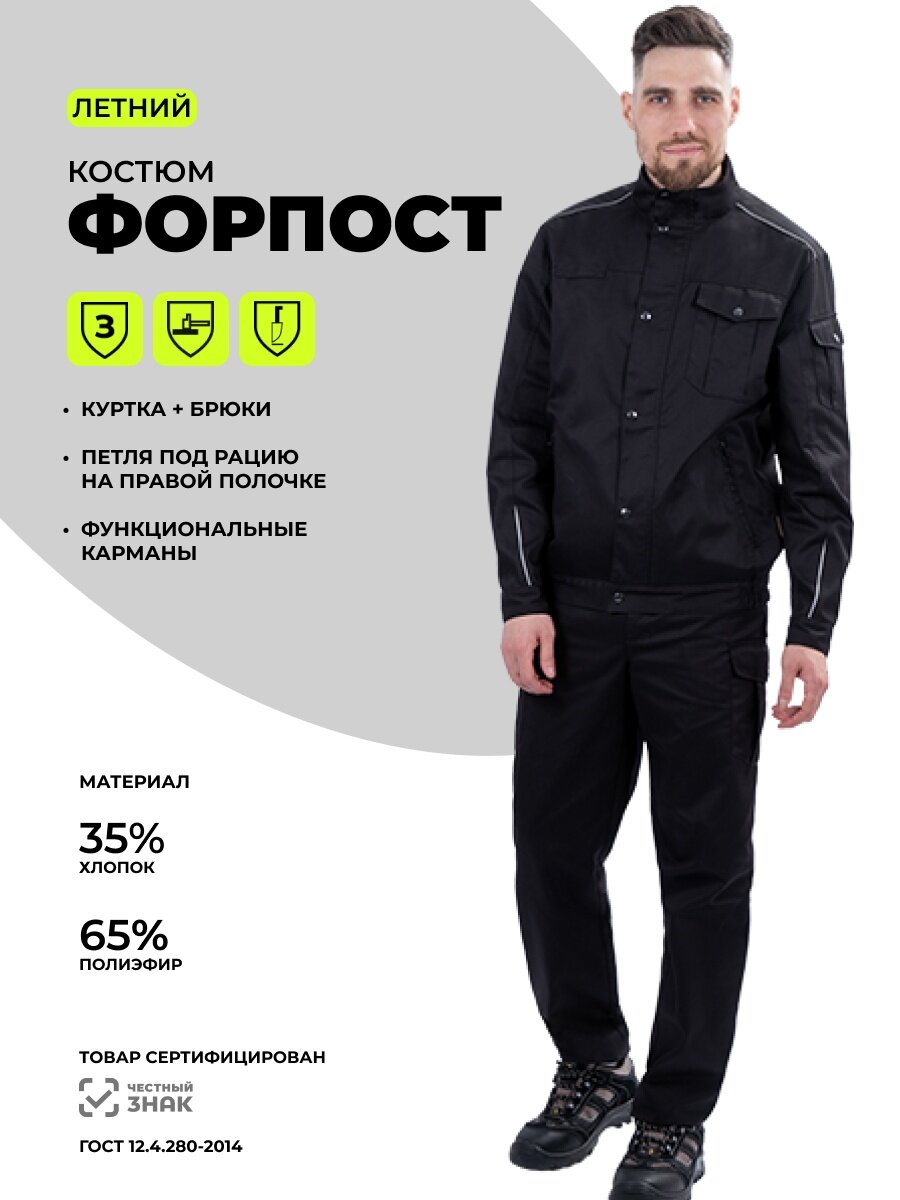 Костюм рабочий для охраны "форпост" летний