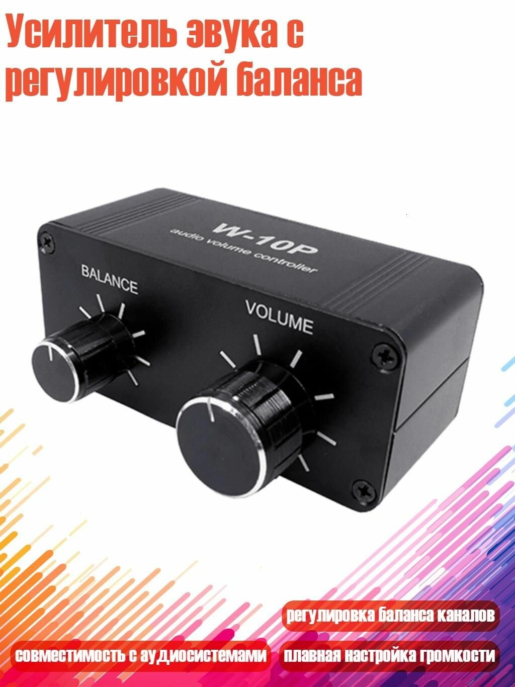 Усилитель звука с регулировкой баланса