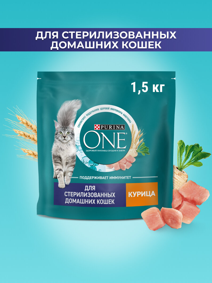 Сухой корм PURINA ONE® для стерилизованных домашних кошек с курицей, 1,5 кг