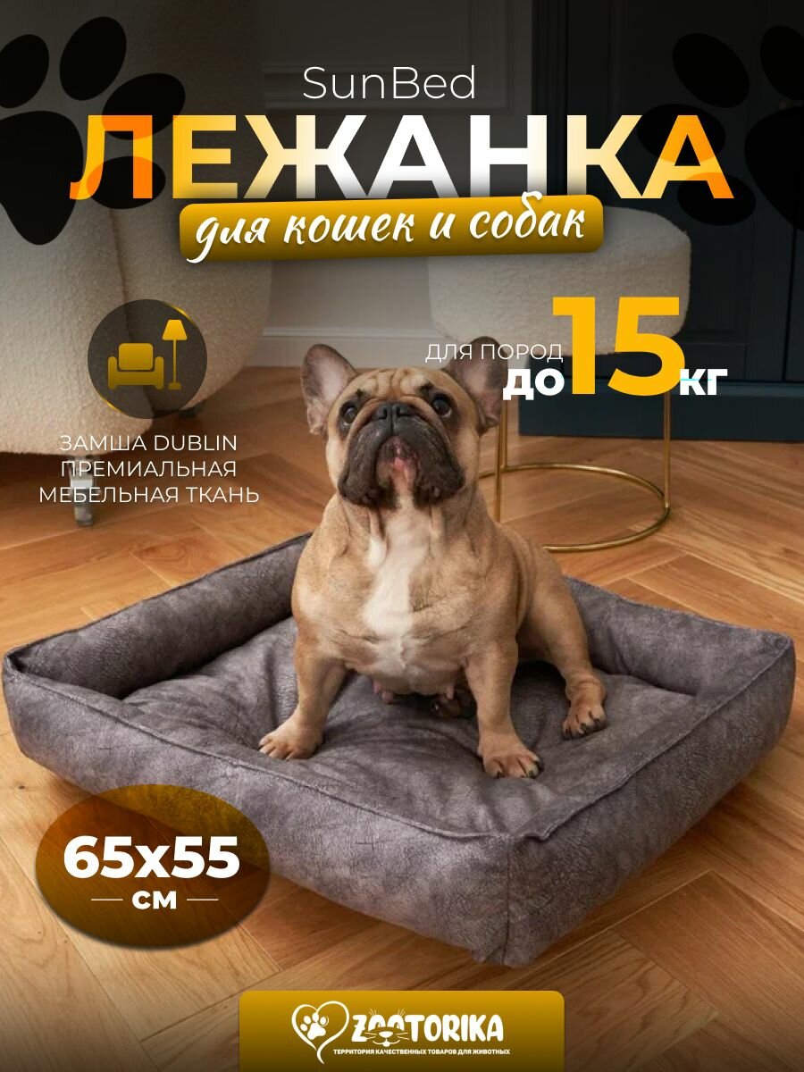 Лежанка для собак средних и мелких пород 65х55 см до 15 кг из мебельной ткани, серый / Премиум лежак L подстилка коврик для кошек, домашних животных / Большая мягкая двусторонняя подушка с бортиками