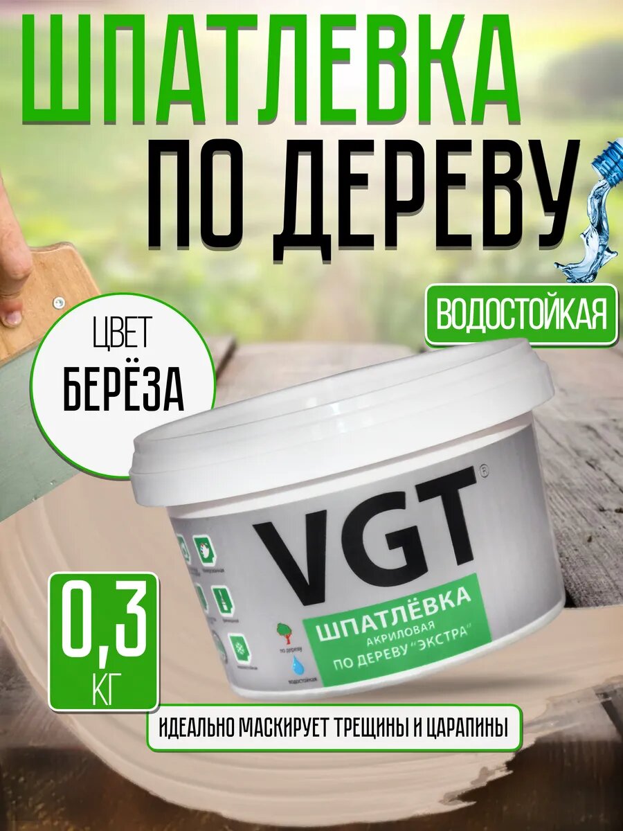 Шпатлевка столярная мебельная, по дереву"береза", 0.3 кг